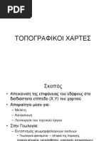 Γεωγραφικό Πλάτος Και Μήκος | PDF