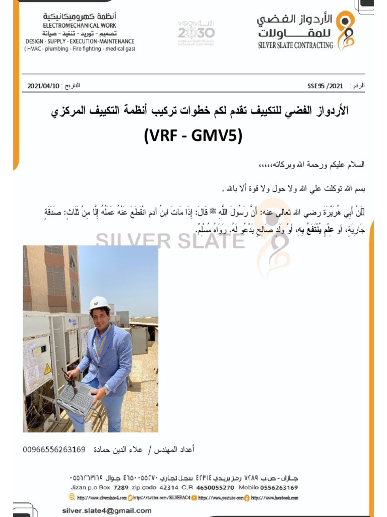 خطوات تصميم وتركيب وأختبار وتشغيل Vrf Gmv5 , | PDF
