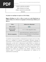 ΔΙΑΓΩΝΙΣΜΑ ΣΤΗΝ ΕΚΘΕΣΗ Γ' ΛΥΚΕΙΟΥ | PDF