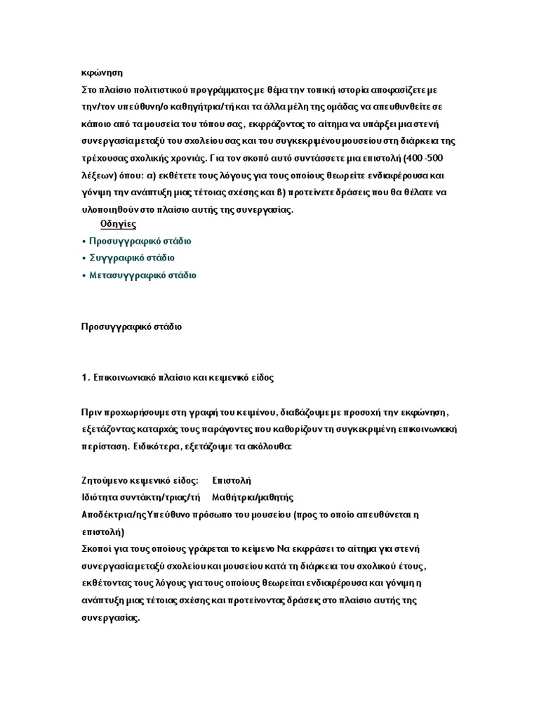 ΠΑΡΑΓΩΓΗ ΛΟΓΟΥ | PDF