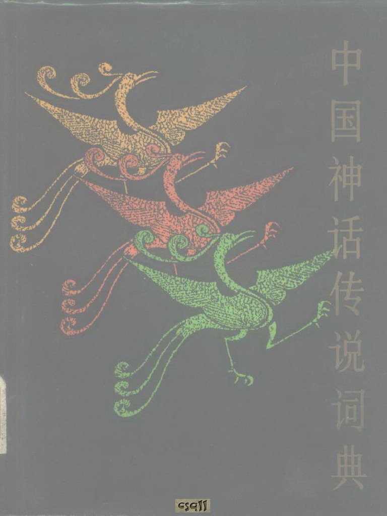 Chinese Myths and Legends Dictionary | PDF