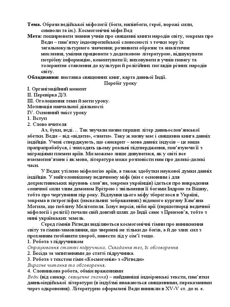 Урок 3 ЗЛ 8 кл Pdf