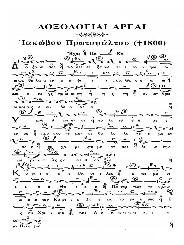 ΔΟΞΟΛΟΓΙΑ ΑΡΓΗ ΙΑΚΩΒΟΥ ΠΡΩΤΟΨΑΛΤΟΥ (ΉΧΟΣ Α΄) | PDF