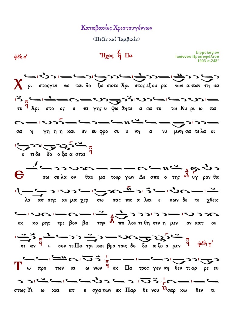 04 ΚΑΤΑΒΑΣΙΕΣ ΧΡΙΣΤΟΥΓΕΝΝΩΝ | PDF