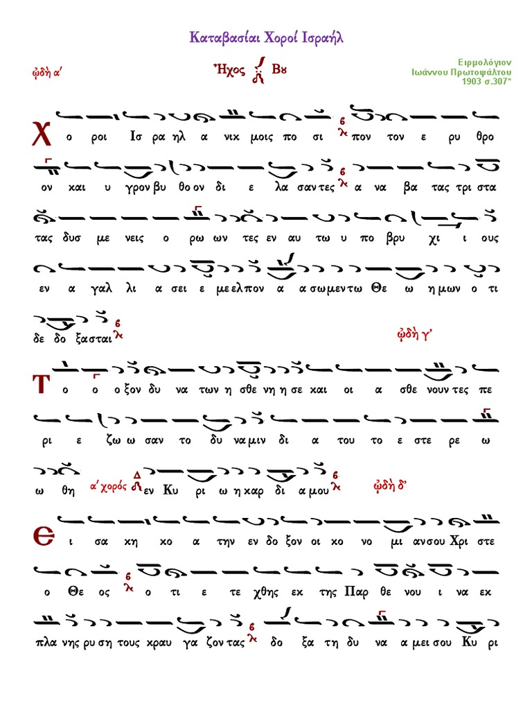 16 ΚΑΤΑΒΑΣΙΕΣ ΧΟΡΟΙ ΙΣΡΑΗΛ | PDF
