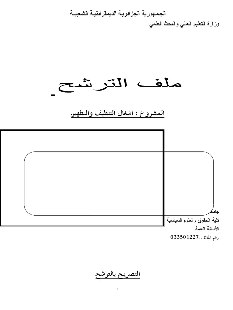 Dossier de Candidature | PDF