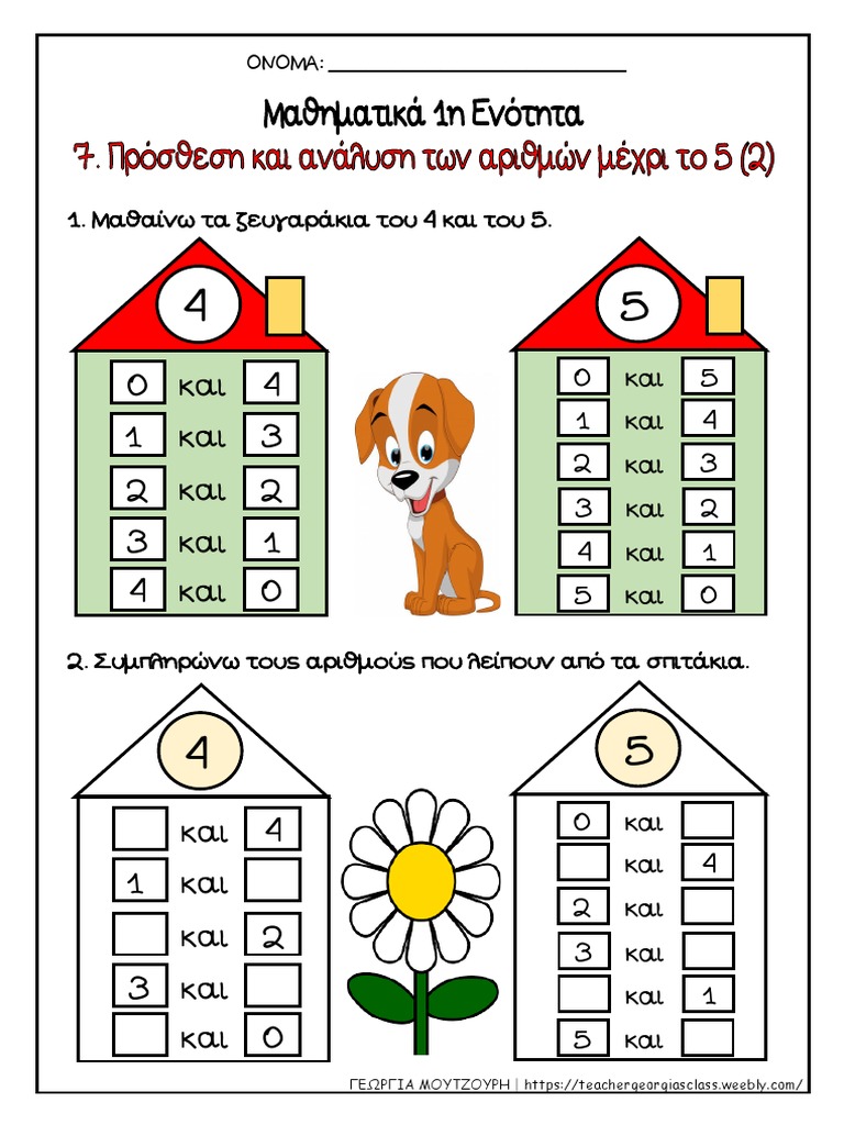 ζευγαρακια 5 καιν6 | PDF