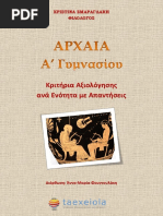 α γυμνασίου ασκήσεις τονισμού αρχαια | PDF