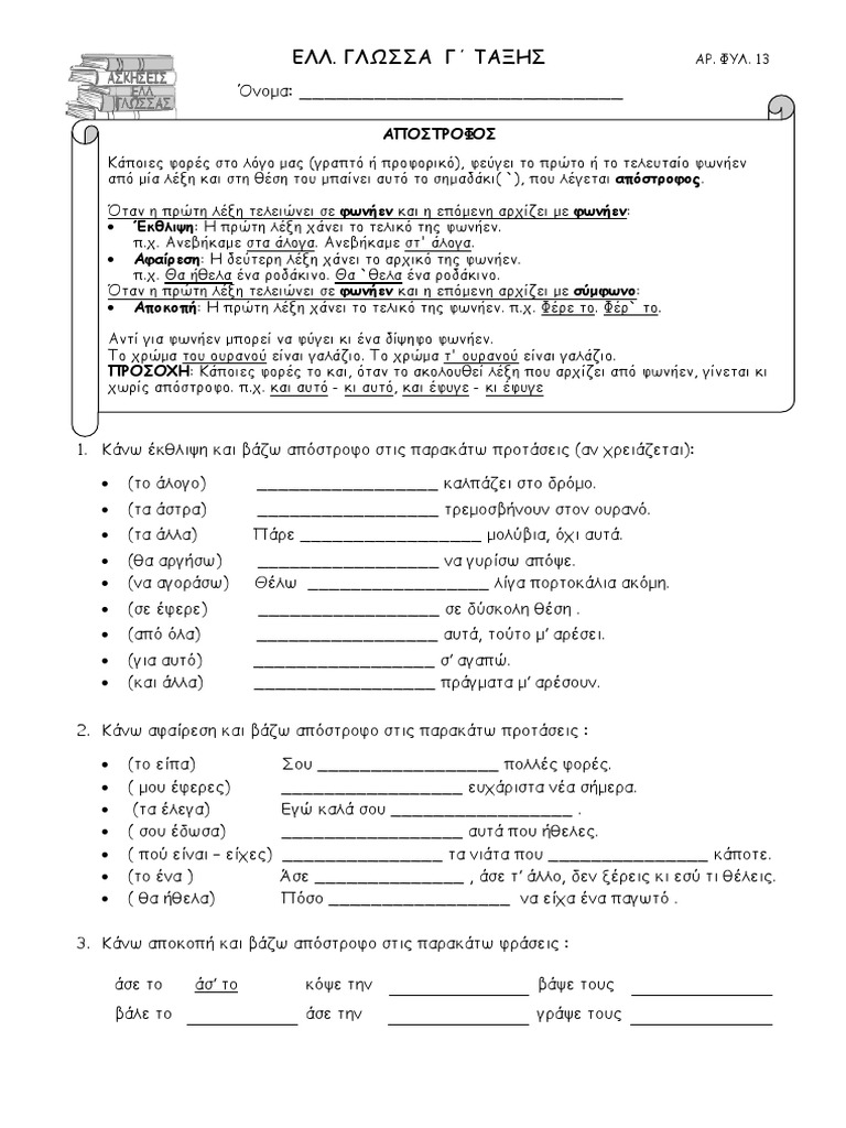 Απόστροφος | PDF