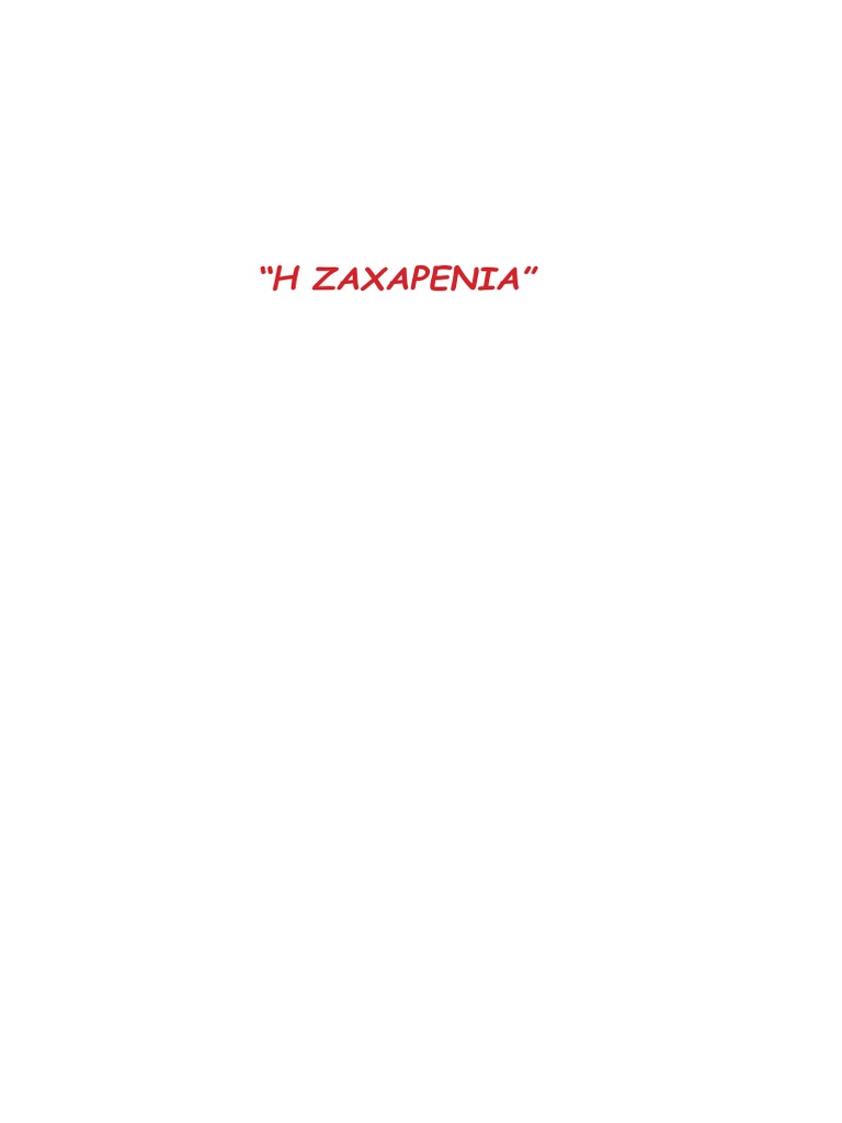 Η ΖΑΧΑΡΕΝΙΑ | PDF