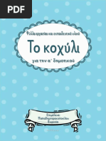 ΤΟ ΨΑΡΙ ΠΟΥ ΔΕΝ ΗΞΕΡΕ ΝΑ ΚΟΛΥΜΠΑΕΙ | PDF