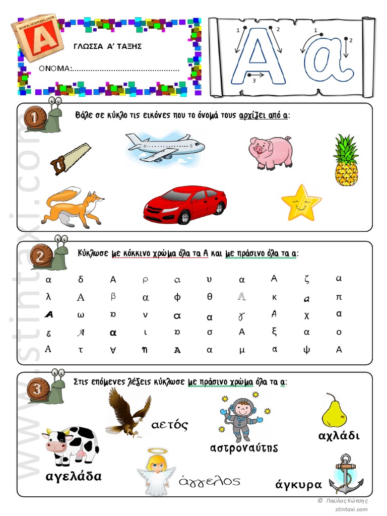 ΑΛΦΑ | PDF