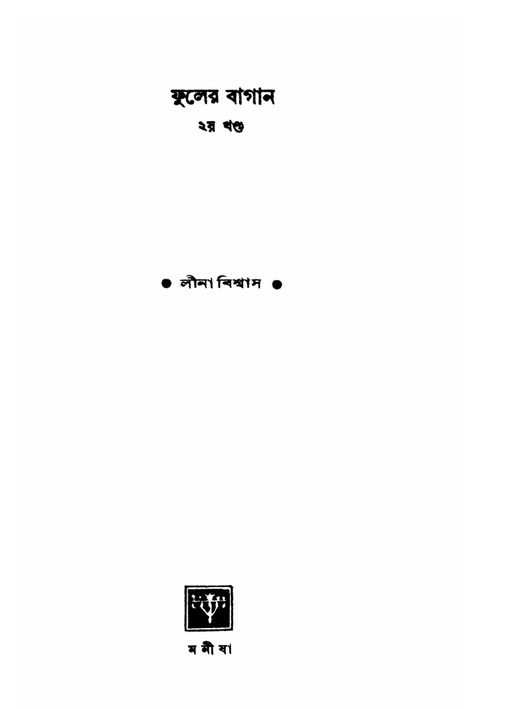 Fuler Bagan by Lina Biswas | PDF