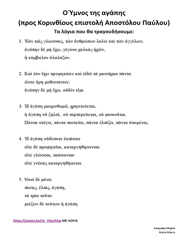 ΣΤΙΧΟΙ ΥΜΝΟΥ ΑΓΑΠΗΣ | PDF