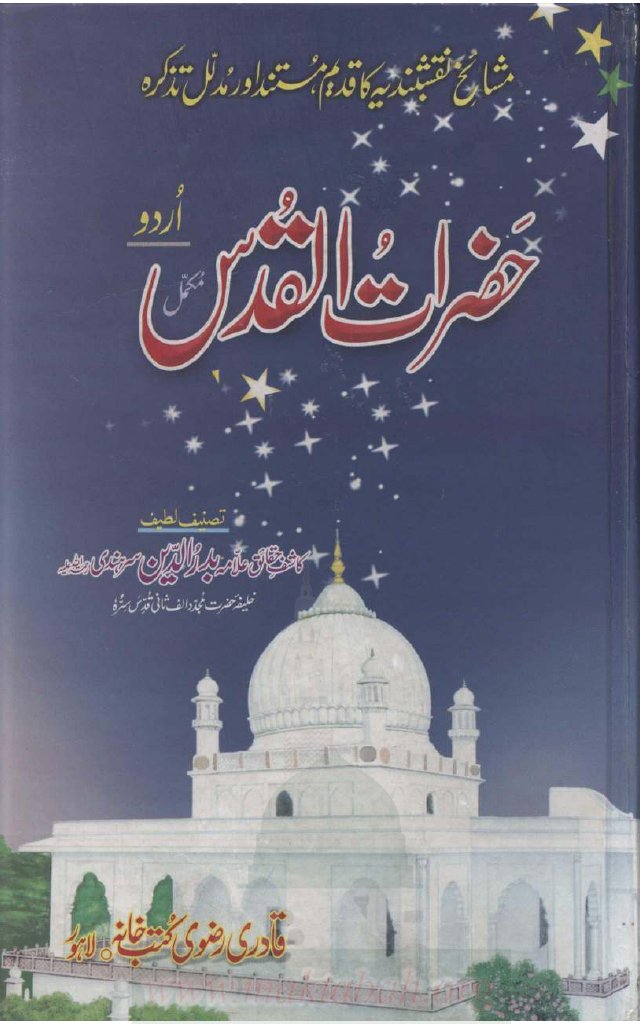 Hazraat Ul-Quds Urdu Vo-1 - by Shaykh Badruddin Sirhindi | PDF