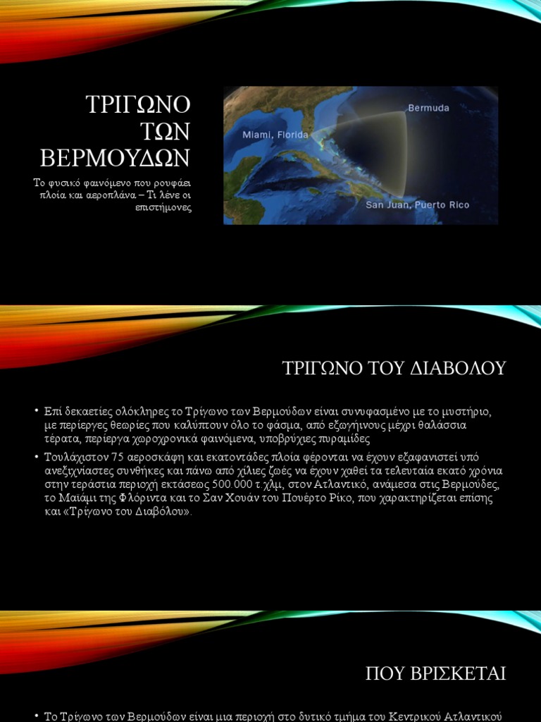 Τριγωνο των βερμουδων | PDF