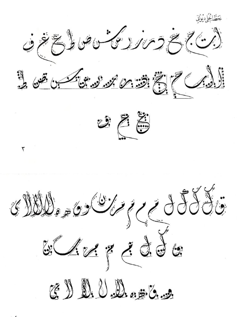 Khat Diwani Jali - Hamid Al-Sa'di | PDF