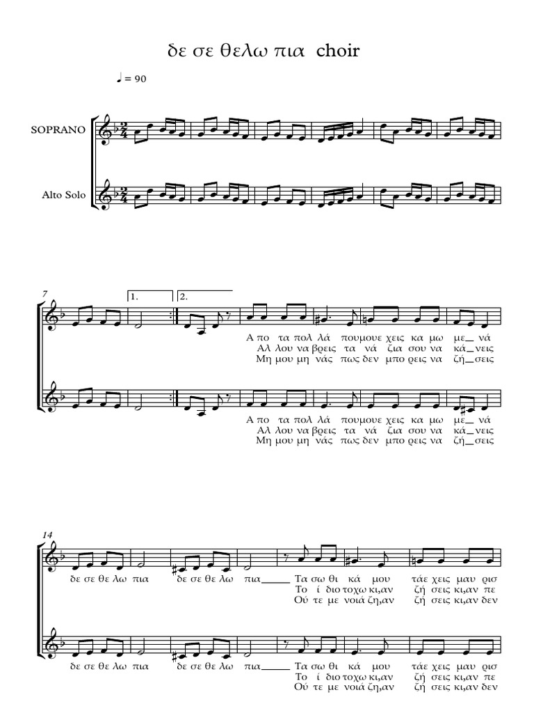 δε σε θελω πια s&a | PDF
