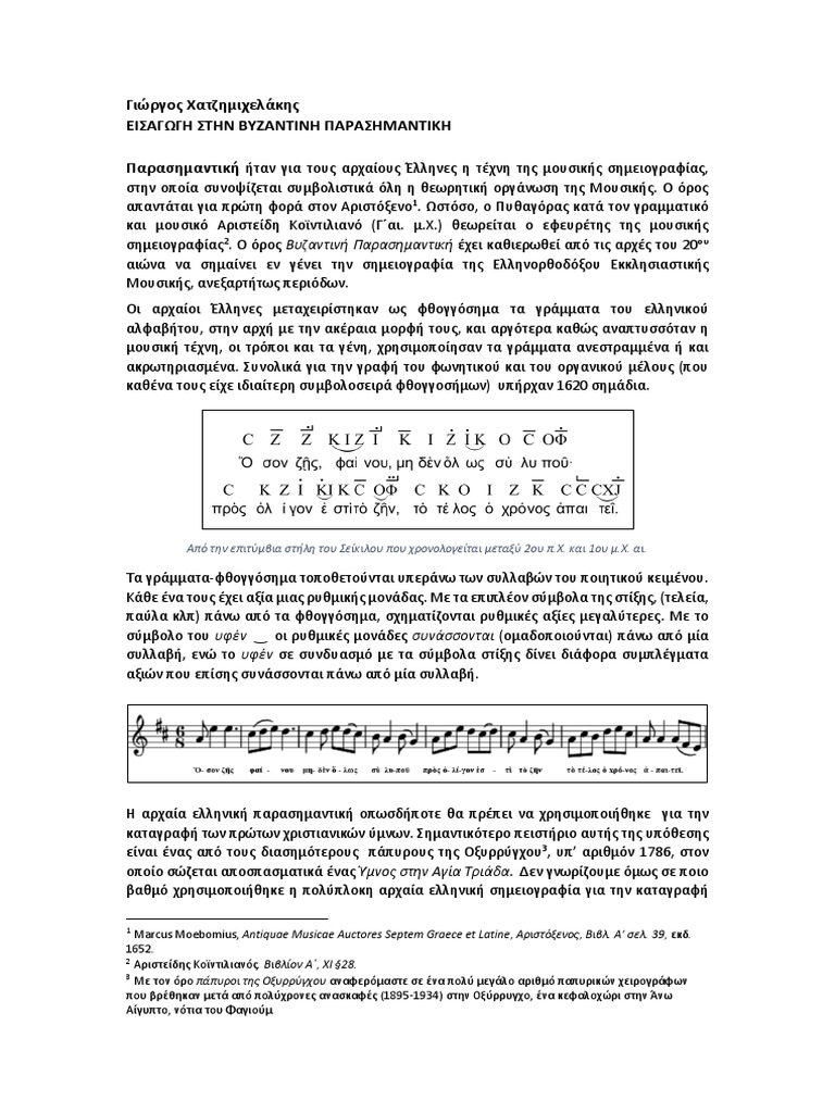 Γ - ΧΑΤΖΗΜΙΧΕΛΑΚΗΣ - ΠΑΡΑΣΗΜΑΝΤΙΚΗ | PDF