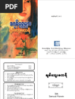 Myanmar Books | PDF
