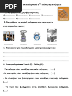 ΑΝΑΓΩΓΗ ΣΤΗΝ ΚΛΑΣΜΑΤΙΚΗ ΜΟΝΑΔΑ - Λύσεις | PDF