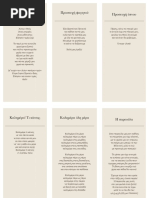 ΧΡΙΣΤΟΥΓΕΝΝΙΑΤΙΚΑ ΤΡΑΓΟΥΔΙΑ | PDF