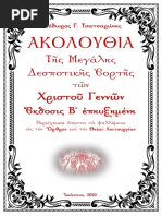 ΤΟ ΤΡΙΣΑΓΙΟ ΑΠΟ ΤΗΝ ΝΕΚΡΩΣΙΜΗ ΑΚΟΛΟΥΘΙΑ | PDF