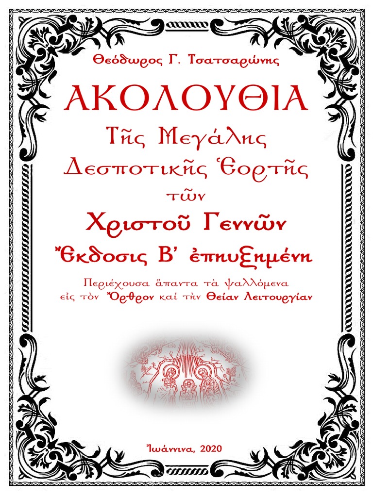 Ἀκολουθία τῶν Χριστοῦ Γεννῶν - Ορθρος & Θ. Λειουργία - ἐκδ. Β ...