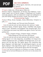 ΤΟ ΤΡΙΣΑΓΙΟ ΑΠΟ ΤΗΝ ΝΕΚΡΩΣΙΜΗ ΑΚΟΛΟΥΘΙΑ | PDF