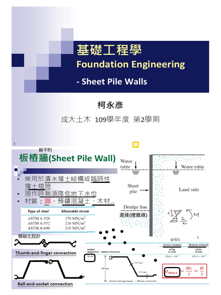 Sheet Pile Wall Engineering Guide | PDF | Building Technology ...