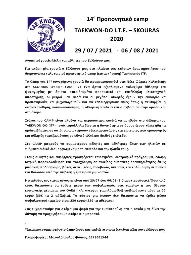 ΚΑΤΑΣΚΗΝΩΣΗ 2021 | PDF