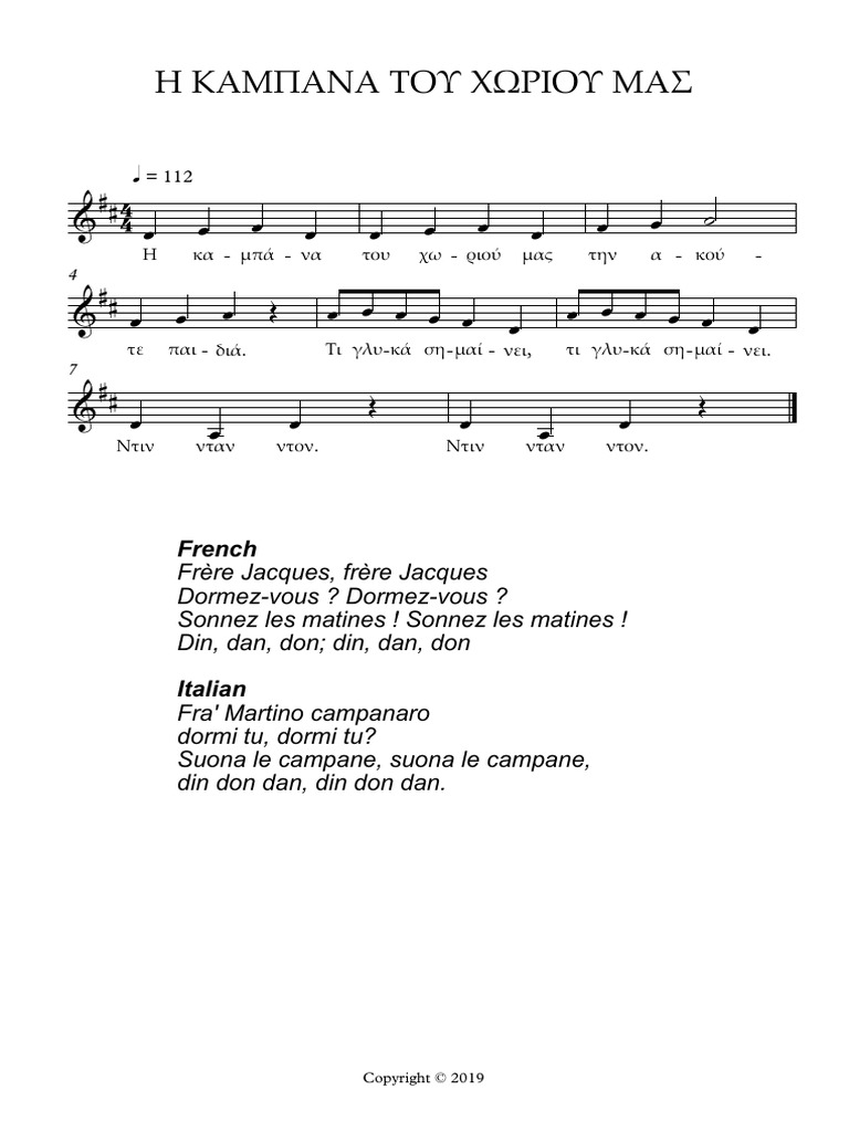 Η ΚΑΜΠΑΝΑ ΤΟΥ ΧΩΡΙΟΥ ΜΑΣ - Full Score | PDF