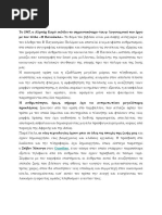 Γλώσσα - Γ - Λεξιλογικές πολυσημια γ γυμν | PDF