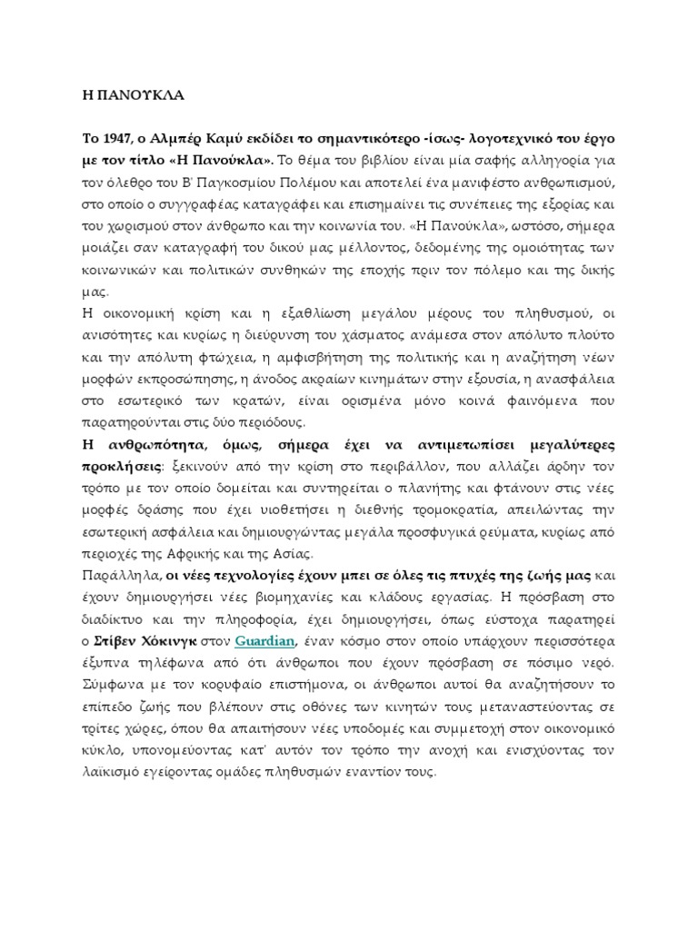 Η ΠΑΝΟΥΚΛΑ | PDF