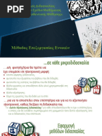 ΕΓΧΕΙΡΙΔΙΟ ΧΡΗΣΤΩΝ | PDF