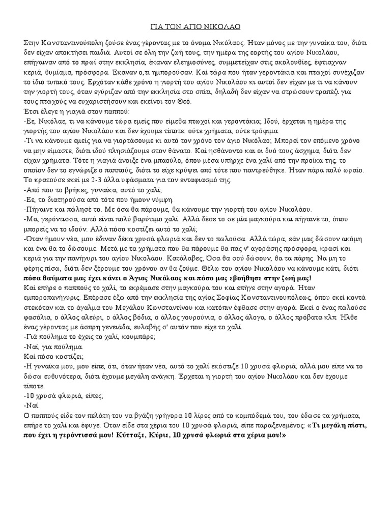 ΓΙΑ ΤΟΝ ΑΓΙΟ ΝΙΚΟΛΑΟ | PDF