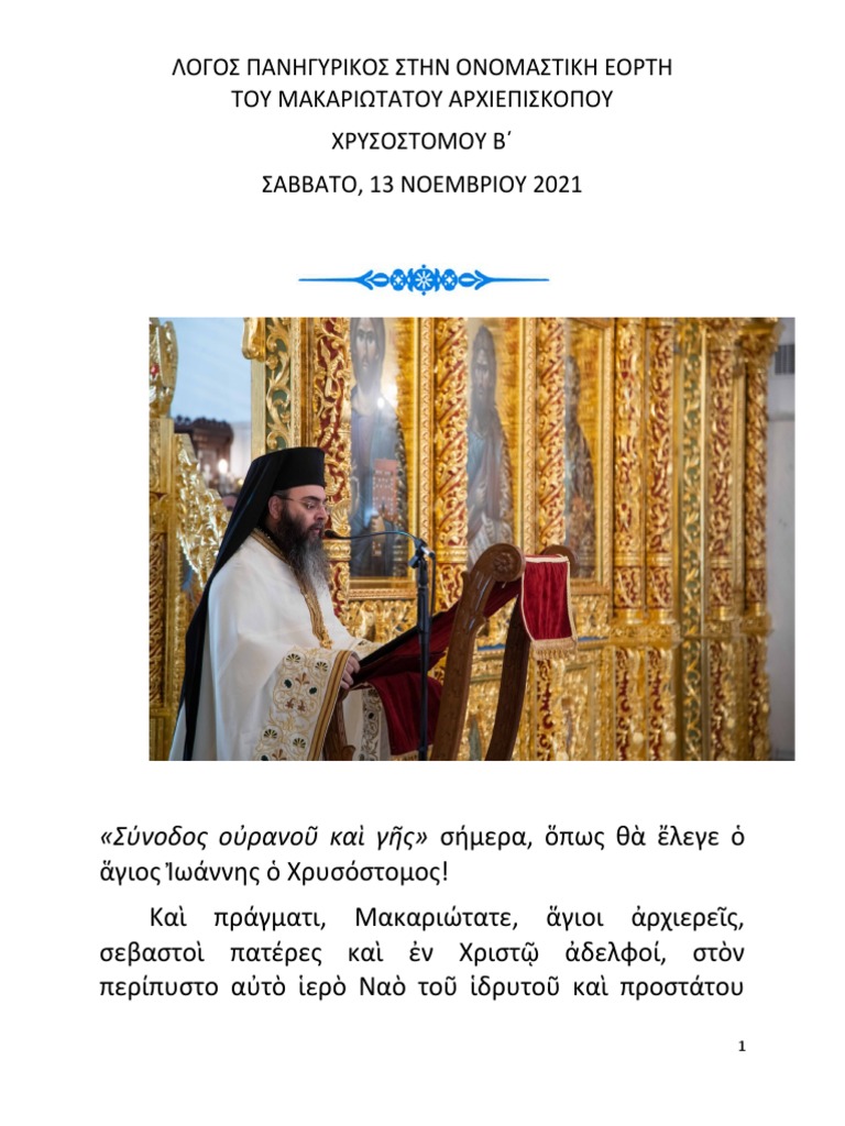 ΑΡΧΙΜ. ΤΡΙΦΥΛΛΙΟΣ ΚΗΡΥΓΜΑ ΓΙΑ ΑΓΙΟ ΧΡΥΣΟΣΤΟΜΟ 13-11-2021 | PDF
