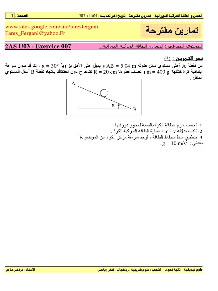 2AS U03 - E5 - Exercice 007 | PDF