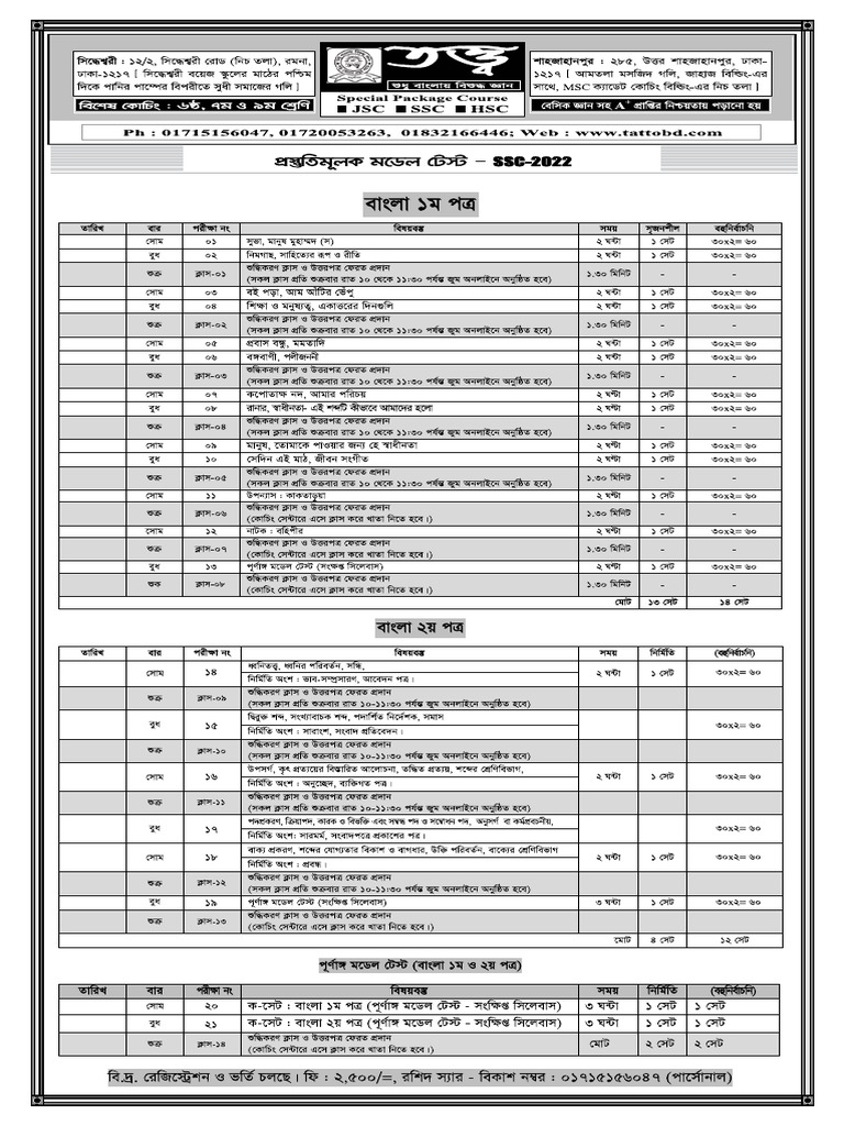 Model Test Routine SSC-2022 Final (14-10-21) | PDF