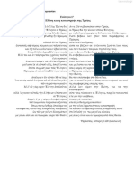 Ο ΠΑΠΠΟΥΣ ΚΑΙ ΤΟ ΕΓΓΟΝΑΚΙ - ΑΝΑΛΥΣΗ | PDF