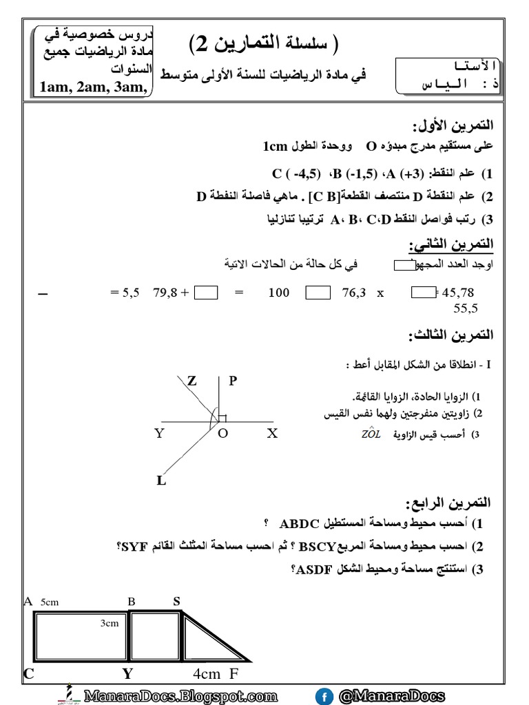 Math 1am Exercice Serie 01 | PDF
