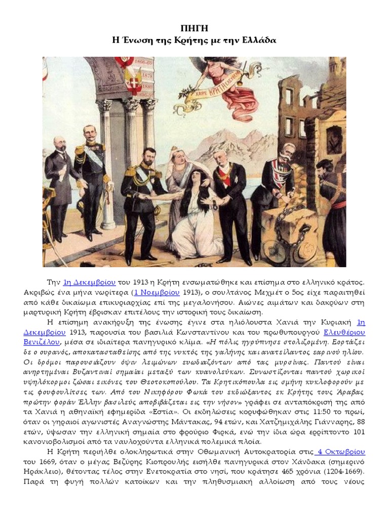 ΠΗΓΗ ΚΡΗΤΙΚΟ ΖΗΤΗΜΑ | PDF