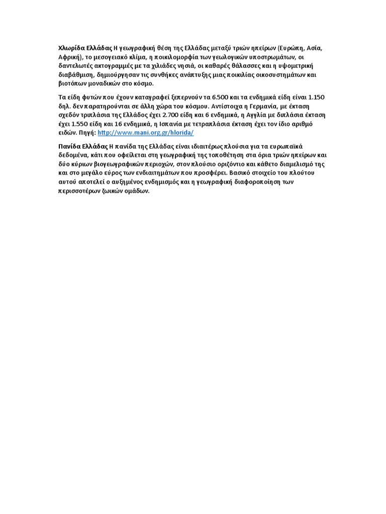 ΕΛΛΑΔΑ ΣΤΑΥΡΟΔΡΟΜΙ ΠΟΛΙΤΙΣΜΩΝ | PDF
