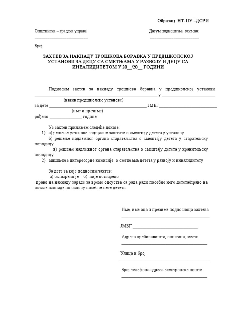 Obrazac Zahteva NT Pu Dete Sa Smetnjama U Razvoju | PDF