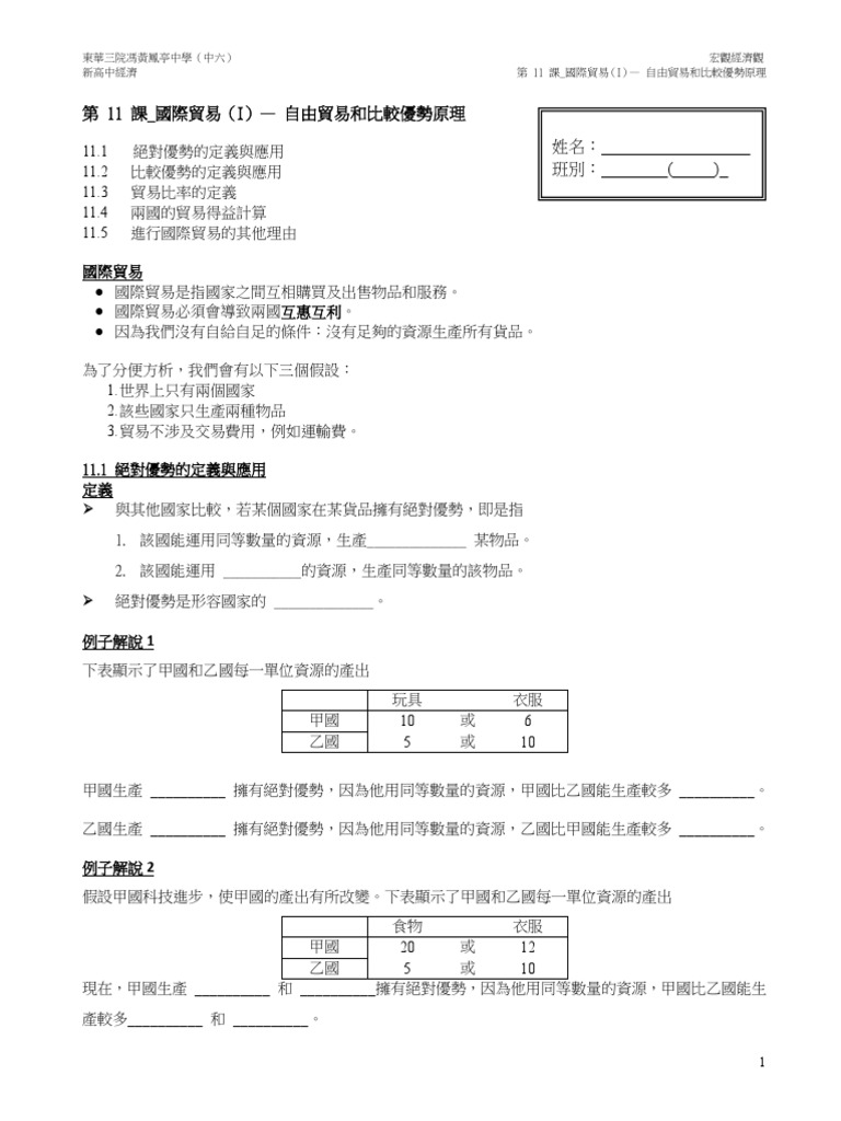 Econ11 Notes | PDF