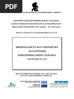 ΑΠΟΔΕΙΞΗ ΕΙΣΠΡΑΞΗΣ ΠΟΣΟΥ | PDF