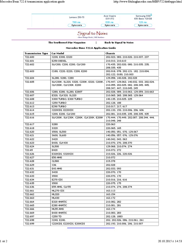 Mercedes Benz 722.6 Transmission Application Guide | PDF