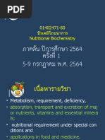 1ข้อสอบ สารอาหาร ระบบย่อยอาหาร | PDF