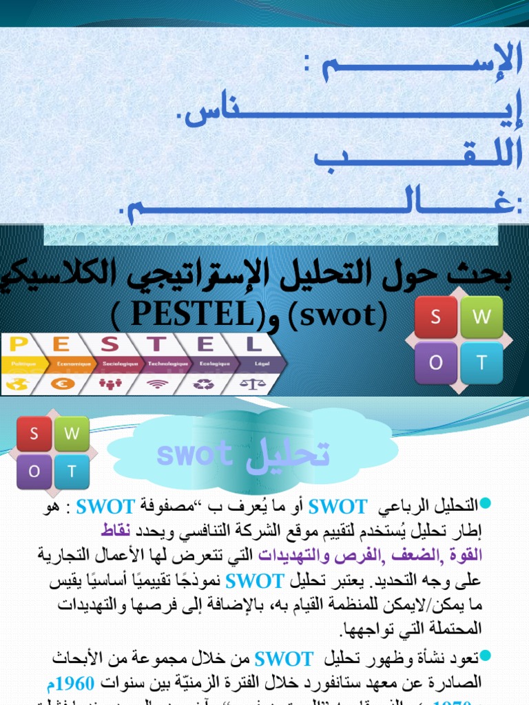 SWOT Et PESTEL | PDF