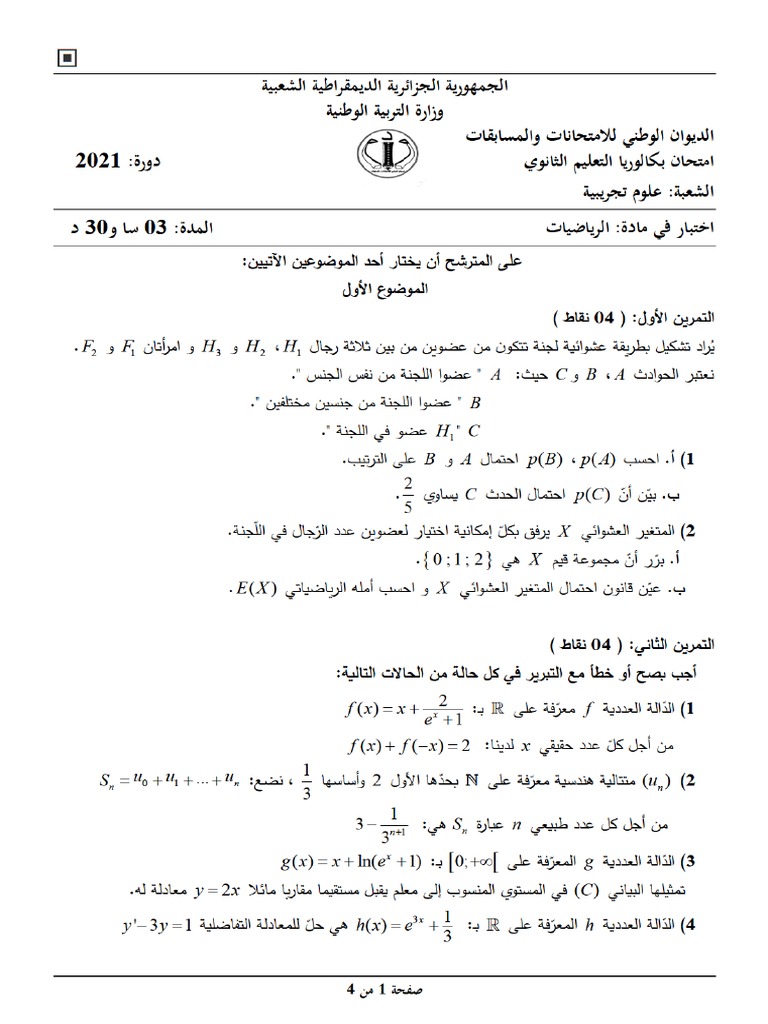 Bac SC Math 2021 | PDF